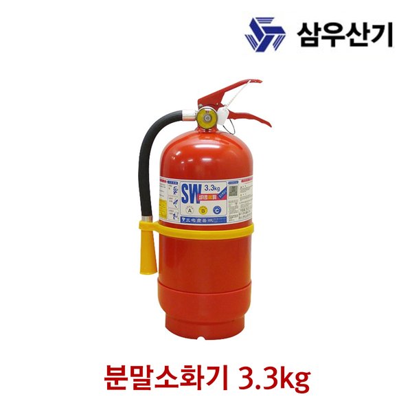 삼우산기 소화기 분말소화기 산업용 3.3kg - SSG.COM