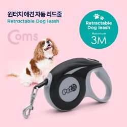 Coms 애견 목줄강아지(자동 리드줄) 3M - SSG.COM