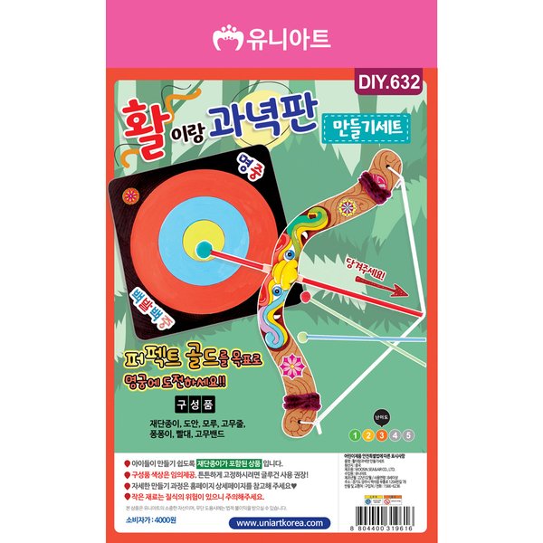 DIY632 4000 활이랑과녁판_만들기세트 - SSG.COM