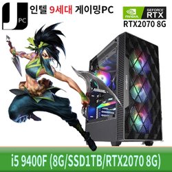[중고]인텔 I5-9400F (8G/SSD1TB/RTX2070 8G) 리뉴얼 게이밍 PC - SSG.COM