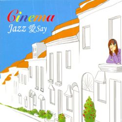 VARIOUS - CINEMA JAZZ 愛SAY 시네마 재즈 애세이 - SSG.COM