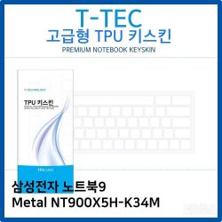 삼성 노트북9 Metal NT900X5H-K34M TPU키스킨(고급형) - SSG.COM