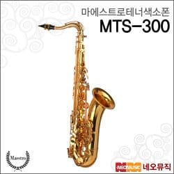 마에스트로 MTS-300 테너 색소폰 /Bb key +풀옵션 - SSG.COM