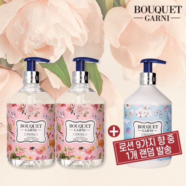 부케가르니 바디샤워(화이트머스크) 520ml *2개 + 부케가르니 바디로션(랜덤) 520ml 1개 - SSG.COM