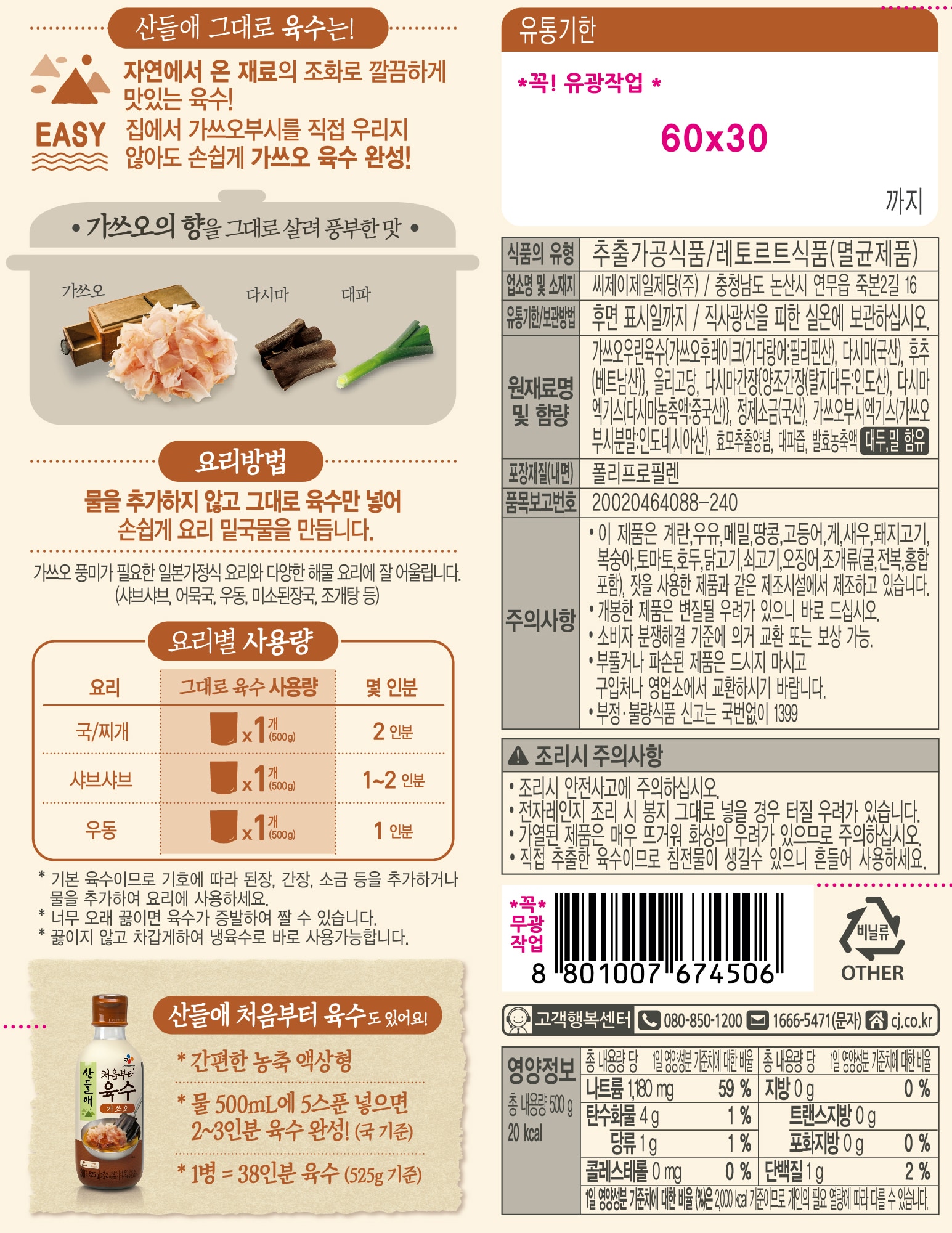 CJ산들애 그대로가쓰오육수500g - SSG.COM