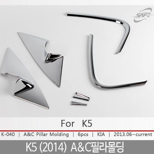 [삭제 1369]K5 필라몰딩/필러몰딩/K5튜닝/K5몰딩 (S9395584) - SSG.COM