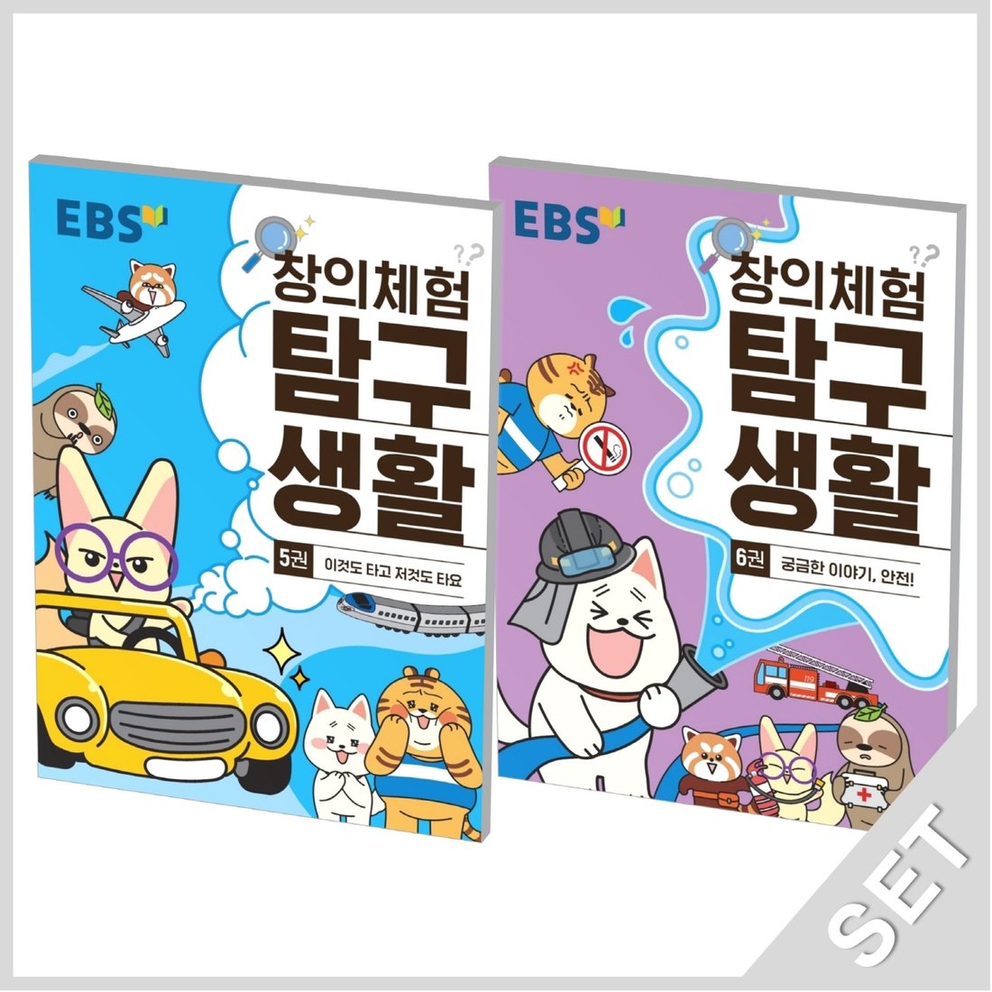 EBS 창의체험 탐구생활 5+6 세트 (전2권), 믿고 사는 즐거움 SSG.COM