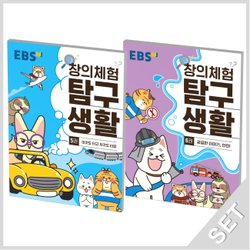 EBS 창의체험 탐구생활 5+6 세트 (전2권), 믿고 사는 즐거움 SSG.COM