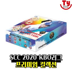 SCC 2020 KBO리그 프리미엄 컬렉션/2020야구카드 - SSG.COM