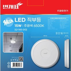 번개표 LED 직부등 15W 주광색 - SSG.COM