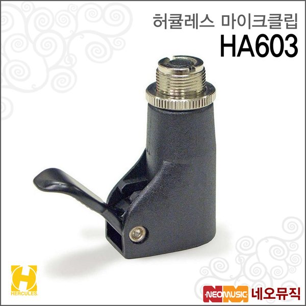 허큘레스 마이크 클립 Hercules HA603 / HA-603 - SSG.COM