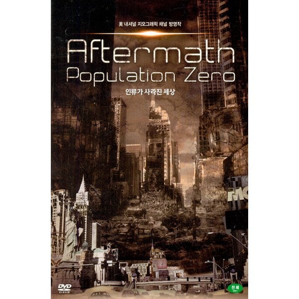 DVD - 인류가 사라진 세상 AFTERMATH: POPULATION ZERO - SSG.COM