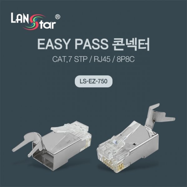 LANSTAR RJ45 EZ PASS 커넥터 (LS-EZ-750, 1개) - SSG.COM