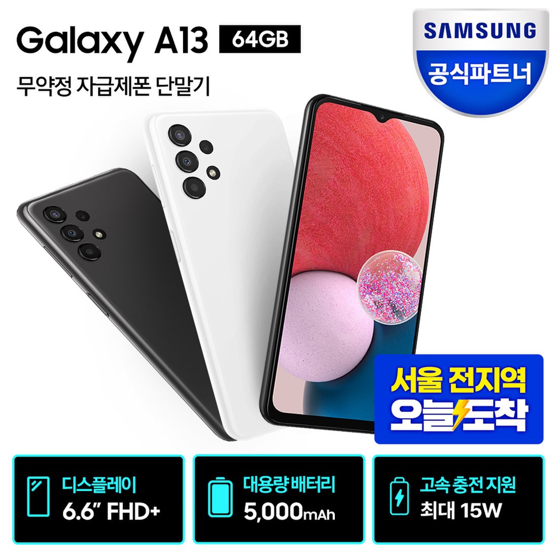 삼성 갤럭시 A13 LTE 자급제 SM-A135N + 서울지역 당일수령, 신세계적 쇼핑포털 SSG.COM