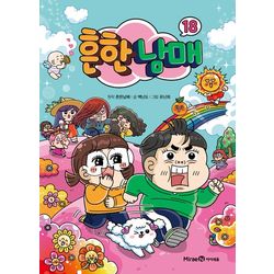 흔한남매 18 - SSG.COM