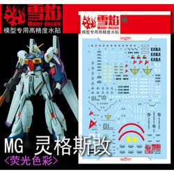 설염데칼 MG97 MG 리가지 커스텀 확장 UV 형광 - SSG.COM