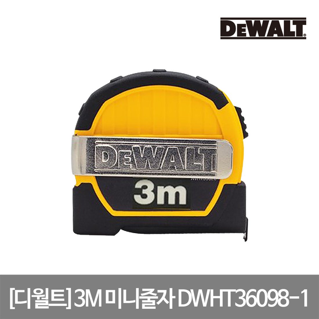[디월트]3M 미니줄자 DWHT36098-1, 믿고 사는 즐거움 SSG.COM