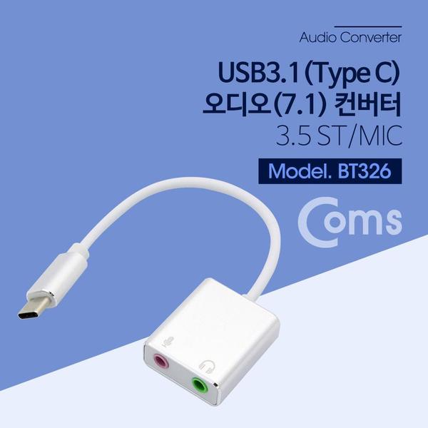 Coms USB 컨버터 ST Mic 케이블형 Type Metal Silver C 3.1 오디오7.1 3.5 - SSG.COM