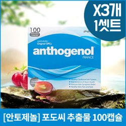 [안토제놀] 안토제놀 포도씨 추출물 100캡슐 X3개 - SSG.COM