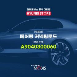 현대모비스베어링 커넥팅로드 (A9040300060) - SSG.COM