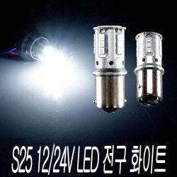 S25 싱글 더블 LED 전구 화이트 12V 24V 겸용 미등 무드램프 LED방향지시등 자동차LED전구 - SSG.COM