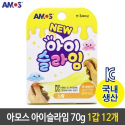 아모스 아이슬라임 안전한 국산 70g 노랑 1갑 12개 - SSG.COM
