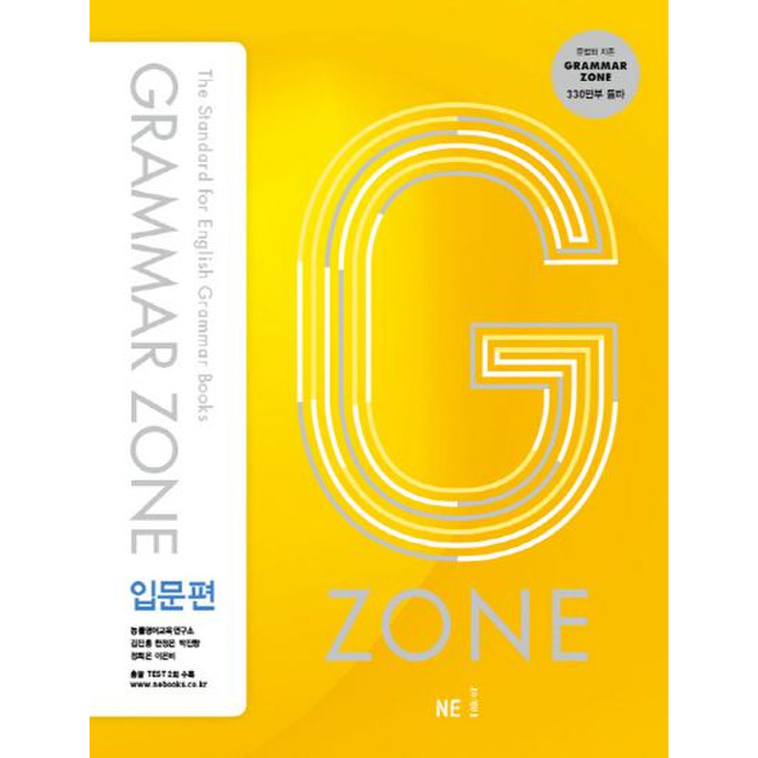G-ZONE(지존) Grammar Zone(그래머존) 입문편, 믿고 사는 즐거움 SSG.COM