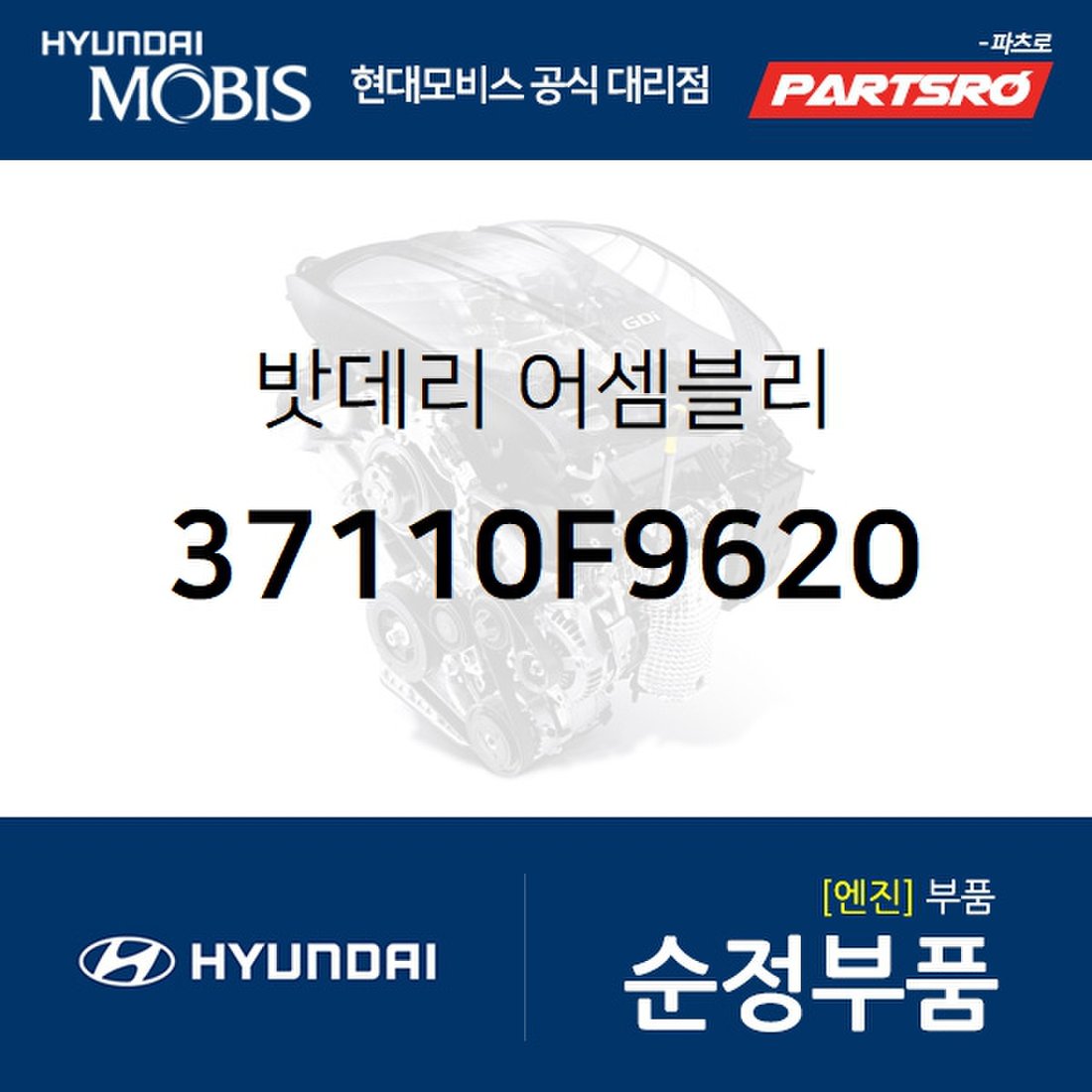 배터리 (37110F9620) 아반떼,제네시스 GV60,EV6 전기차,아이오닉5 전기차,스토닉,코나,제네시스 더올뉴 G80 ...