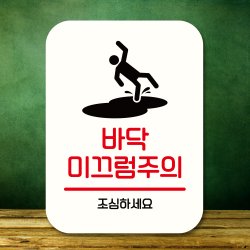 표지판 안내판 팻말 Q2 313 바닥 미끄럼주의 - SSG.COM