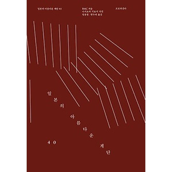 일본의 아름다운 계단 40 - SSG.COM