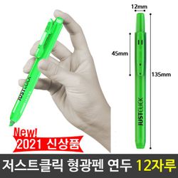 형광펜 모리스 형광펜추천 형광팬 JUST 클릭 옐로우그린 연두색 12자루 - SSG.COM