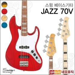 스윙베이스기타 SWING JAZZ 70V / 입문용 / 연주용 - SSG.COM