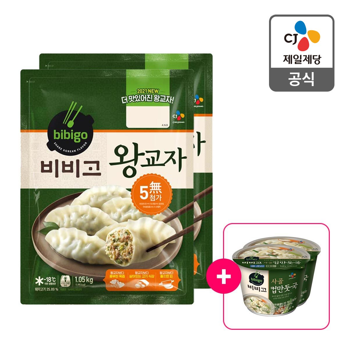 [CJ직배송] 비비고 왕교자 1.05KG X 2개 (+비비고 사골 컵만둣국 160g 2개 증정) - SSG.COM