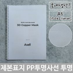 제본 표지 PP 투명 사선 A5 투명색 150x211mm - SSG.COM