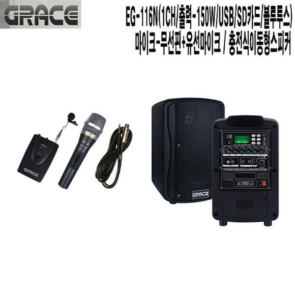 법당 홍보관 그레이스 충전식이동형스피커 EG-116N P - SSG.COM