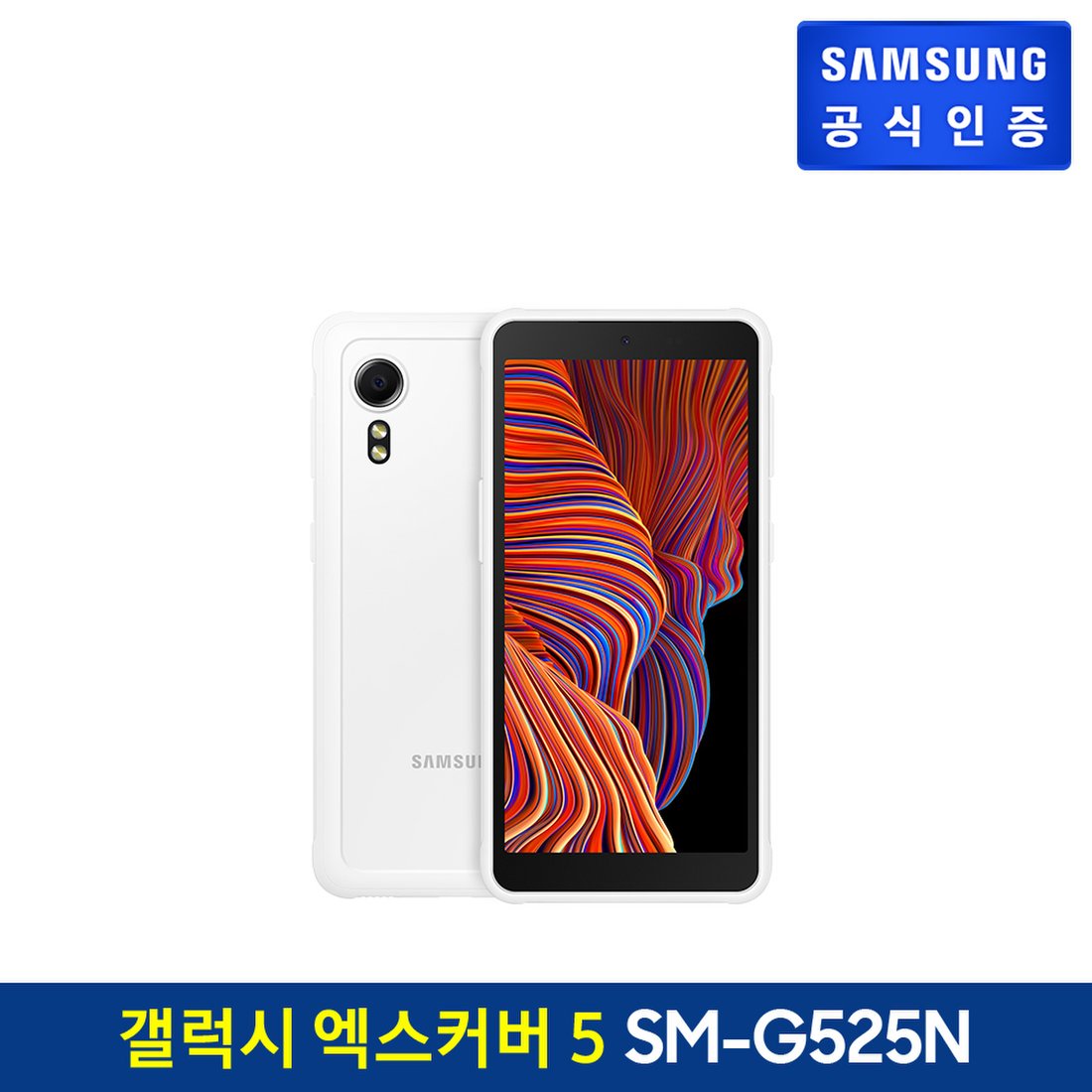 [자급제폰] 삼성 갤럭시 엑스커버 5 [SM-G525N] (색상:화이트,64GB), 믿고 사는 즐거움 SSG.COM