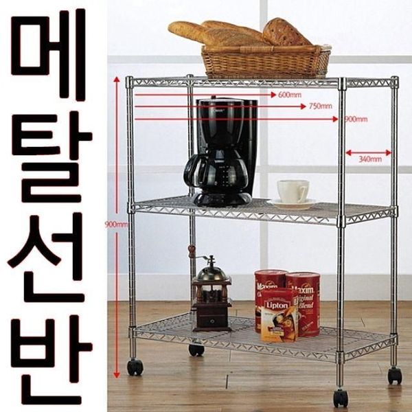 DY 메탈랙 750 340 900MM 일반형 3단 니켈 크롬도금 - SSG.COM