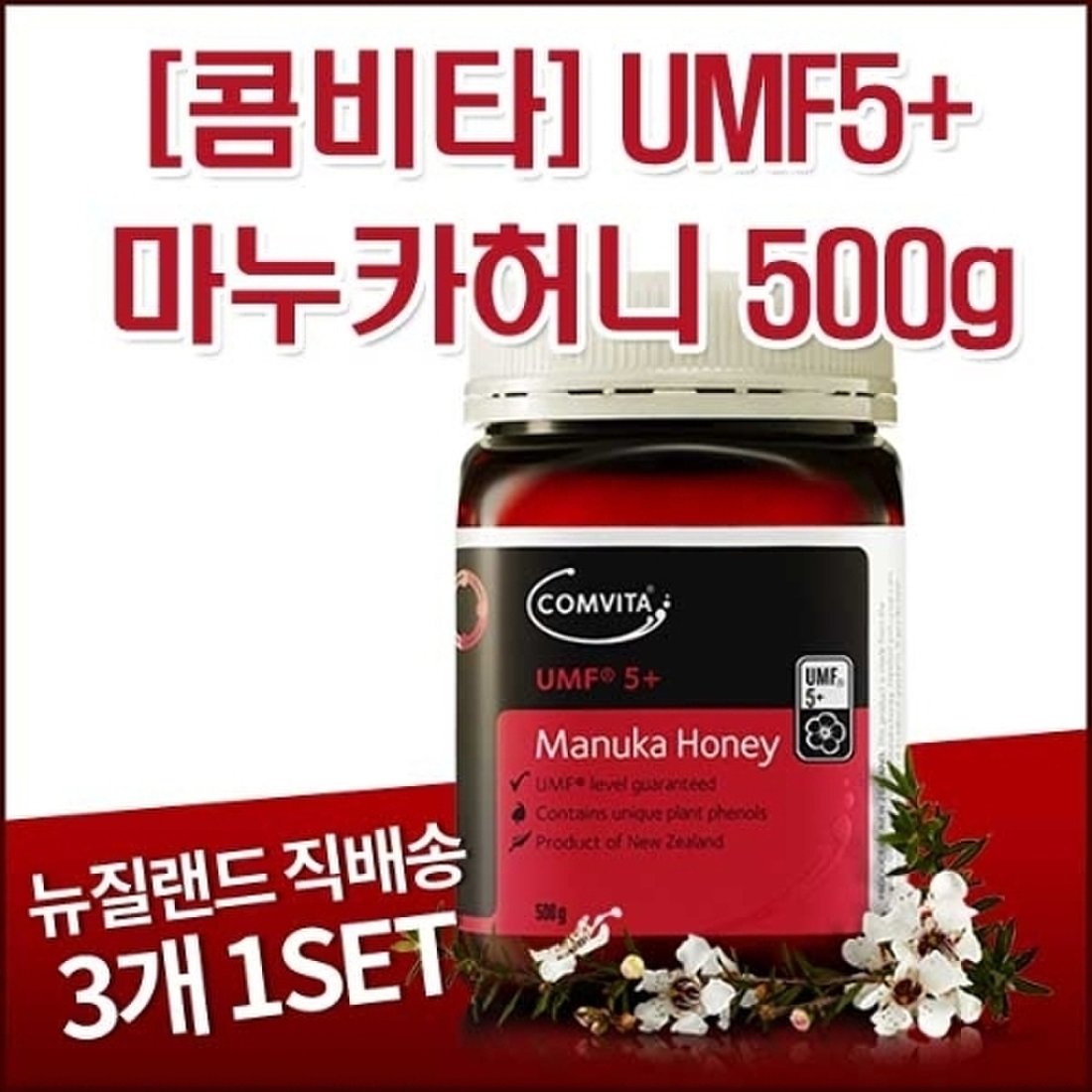 [콤비타] 마누카꿀 UMF5+ 500g 3개, 믿고 사는 즐거움 SSG.COM