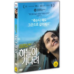 DVD - 하늘이 기다려 LE CIEL ATTENDRA - SSG.COM