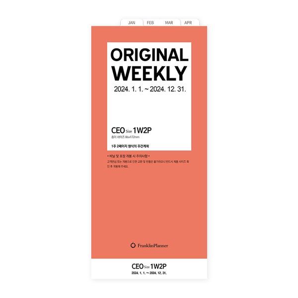 24년 위클리 가로형 리필 속지 - 1월(CEO) - SSG.COM