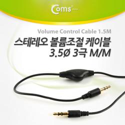 Coms 볼륨조절키 스테레오 케이블 ST Stereo 3.5ø 1.5M X ( 2매입 ) - SSG.COM