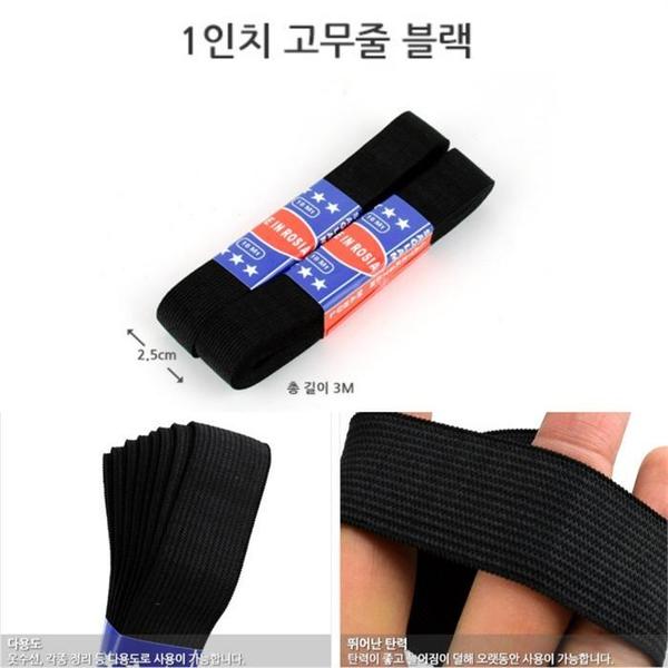 [삭제 1632]납작고무줄밴드 블랙 2.5cm x 3M 1p 옷수선 짐정리 끈 (S8431113) - SSG.COM