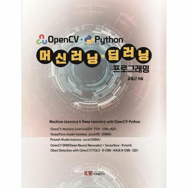 OpenCV.Python 머신러닝.딥러닝 프로그래밍 - SSG.COM