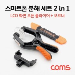 Coms 스마트폰 분해수리 키트 세트 LCD 화면 오픈 플라이어 듀얼헤드 오프너 - SSG.COM