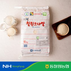 [동철원농협] 두루웰 철원오대쌀 10kg - SSG.COM