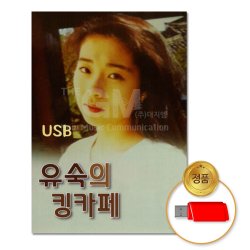 USB_유숙의킹카페82곡 - SSG.COM