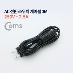 Coms AC 전원 스위치 케이블 3M 250V 2.5A - SSG.COM