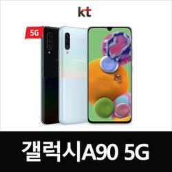 [KT 기기변경] 갤럭시A90 5G 공시지원금 현금완납 - SSG.COM