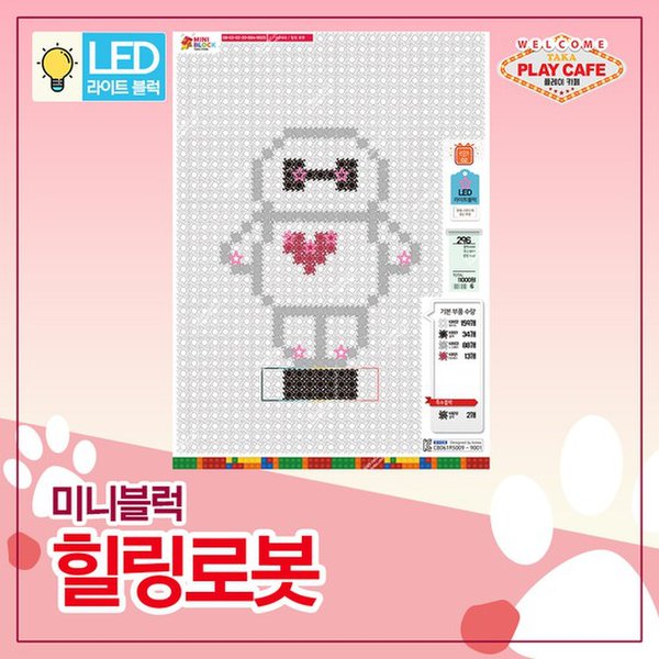 [S] 힐링 로봇 LED 미니블럭 [KC인증/디폼블럭/DIY] - SSG.COM