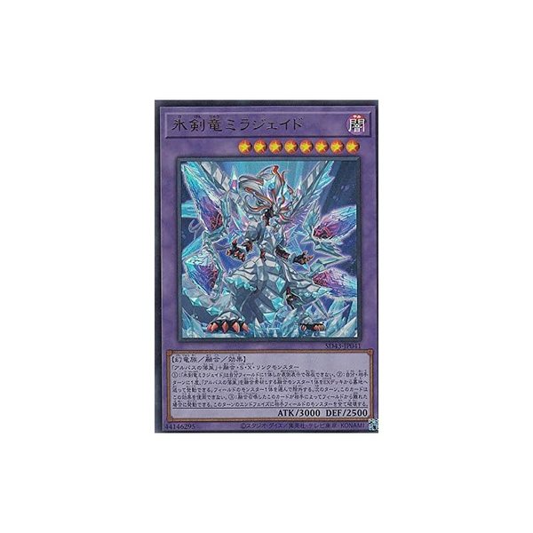 유희왕 SD43-JP041 빙검룡 밀라제이드 일본어판 울트라레어 스트럭처 데크 - SSG.COM